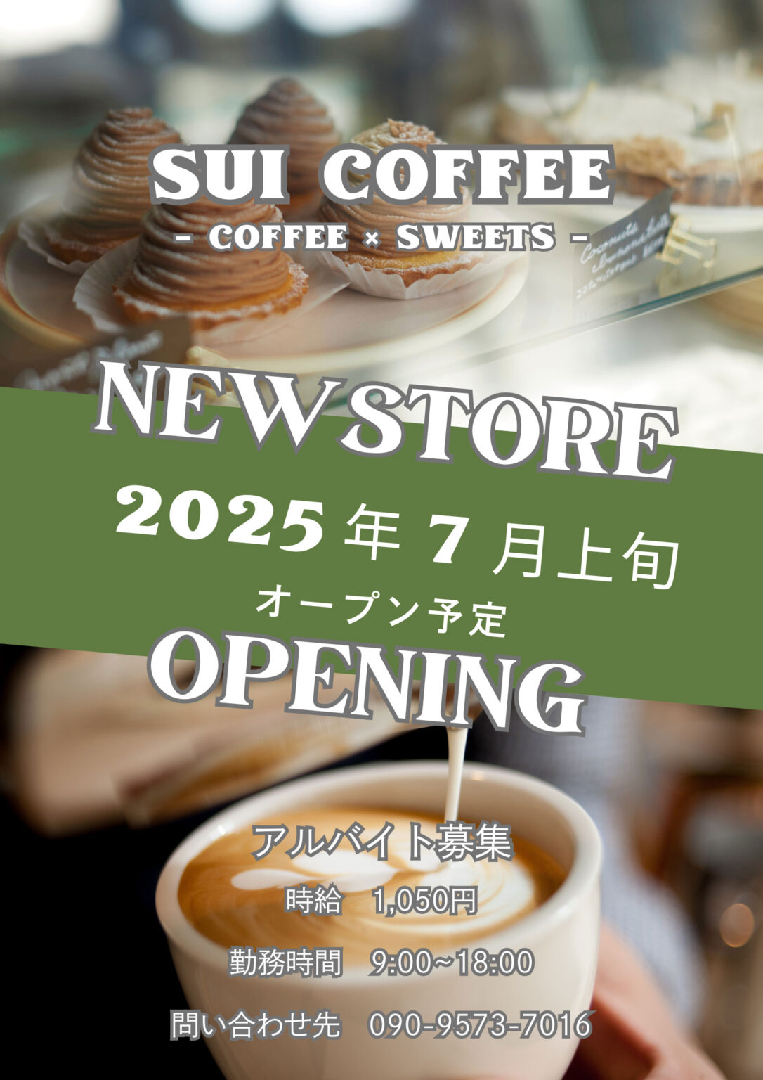2025年7月20日（日） HOTEL 萃 the 3rd 1F カフェ「SUI COFFEE」オープンのお知らせ - 有限会社萃豊閣